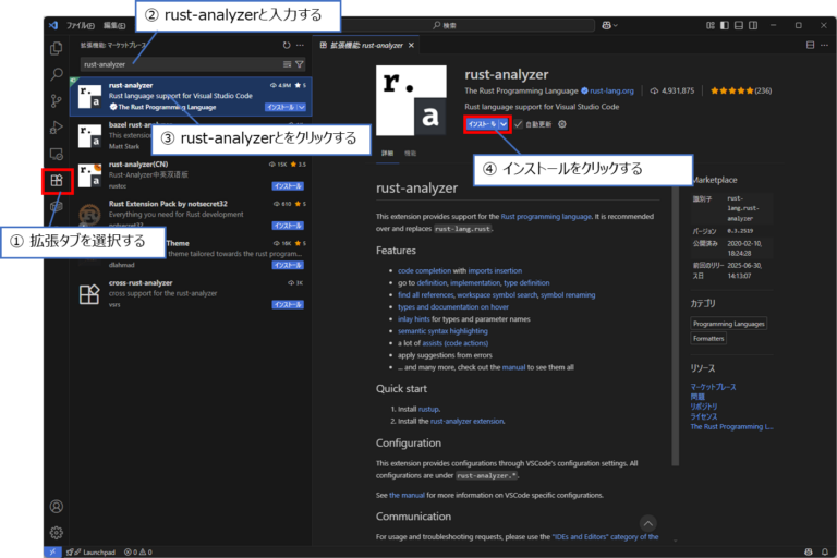 Rustの開発環境構築（Visual Studio Code + rust-analyzer）