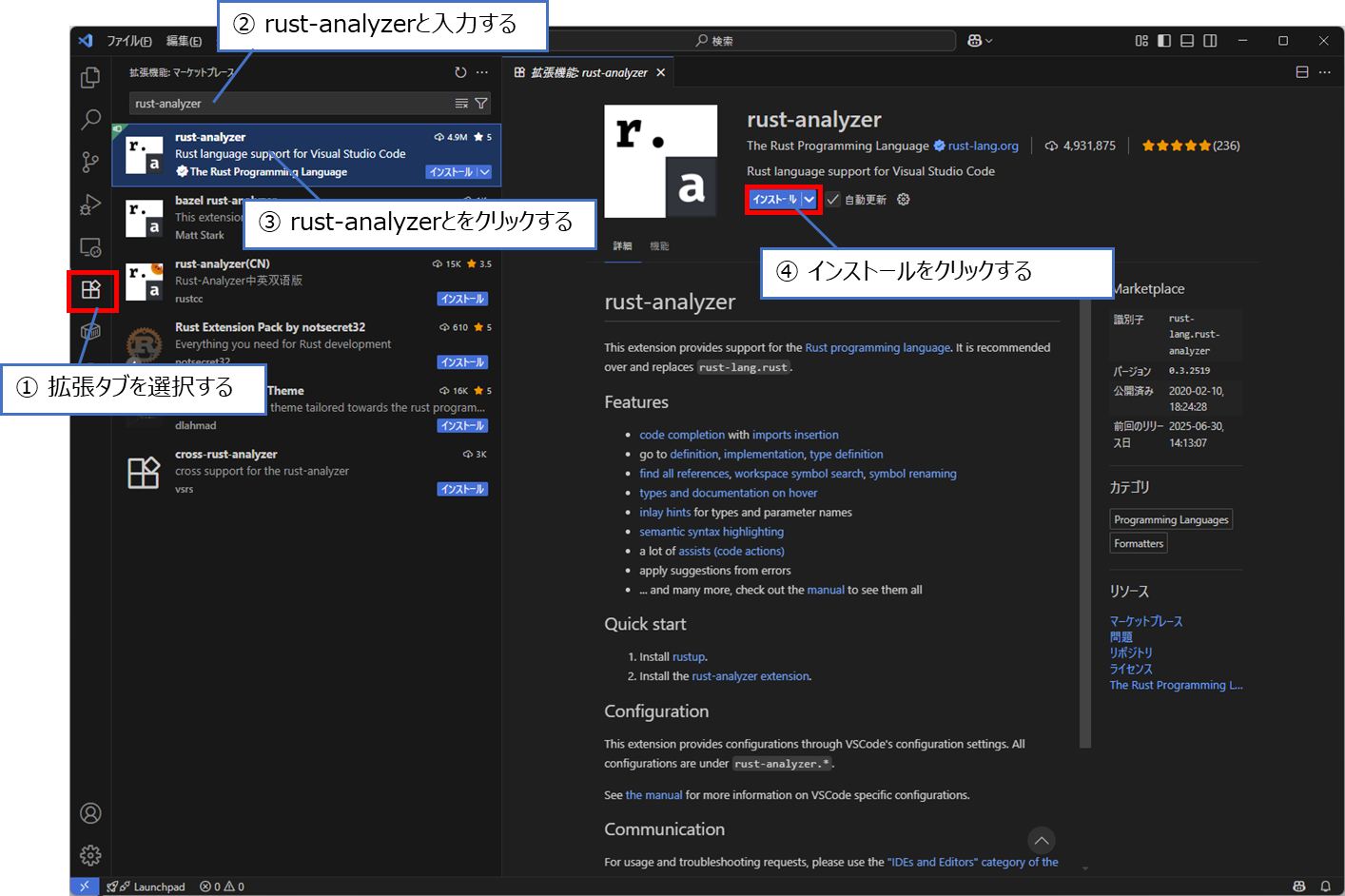 Rustの開発環境構築（Visual Studio Code + rust-analyzer）
