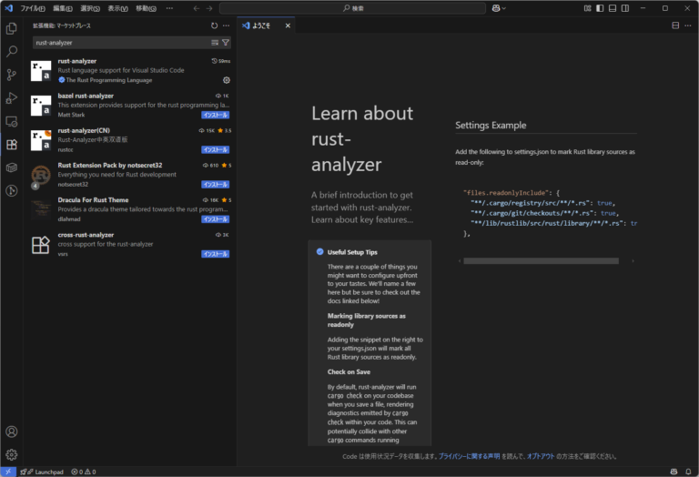 Rustの開発環境構築（Visual Studio Code + rust-analyzer）